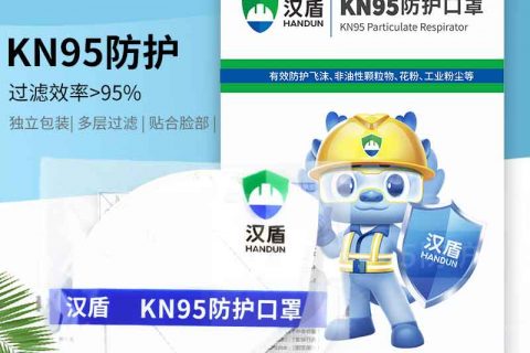 呼吸防护-劳动防护用品-批发、价格、图片、报价-江苏汉盾 | 江苏汉盾