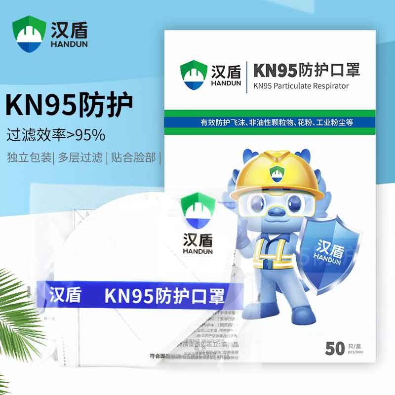 汉盾 HD9511 KN95折叠式口罩批发价格、生产厂家、型号定制、源头工厂-江苏汉盾 | 江苏汉盾